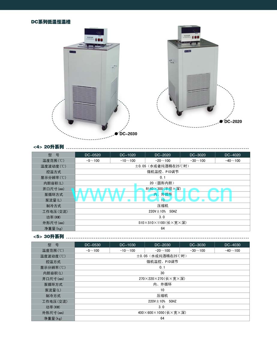 DC系列低温循环水槽/低温槽-上海和呈仪器制造有限公司